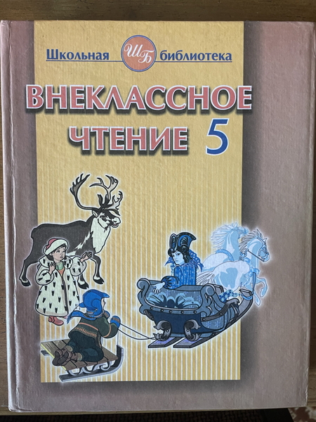 Книги внеклассное чтение