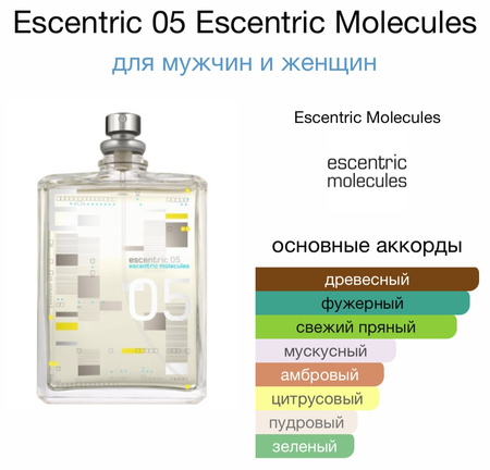 Escentric 05 Escentric Molecules