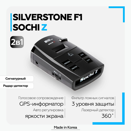 Продам антирадар SilverStone F1 Sochi Z