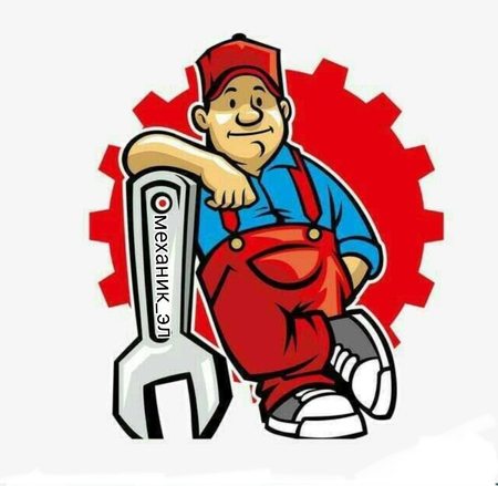 Авто Электрик   Электрик  24/7 срочно выезд. Avtoelektrik