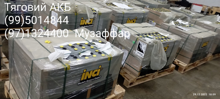Продажа тяговий АКБ в наличи