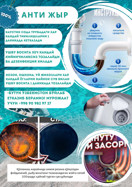 Анти жир каустическая сода