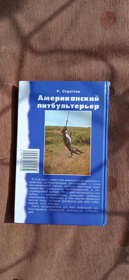 Книга питбультерьер