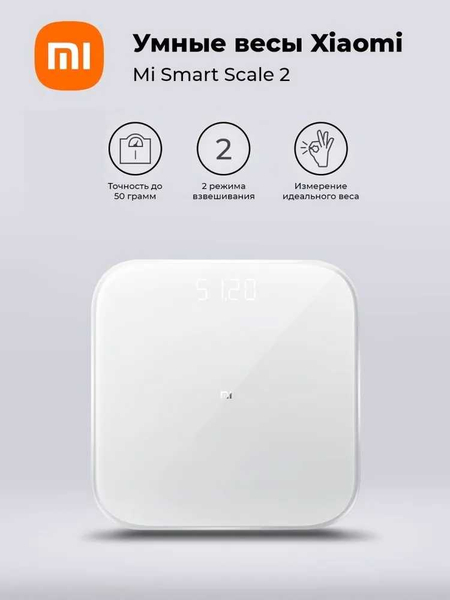Xiaomi / Умные весы / Mi Smart Scale 2. Рассрочка, доставка, гарантия!