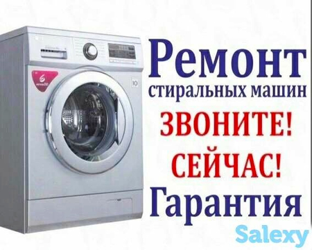 Ремонт стиральная машины все марки