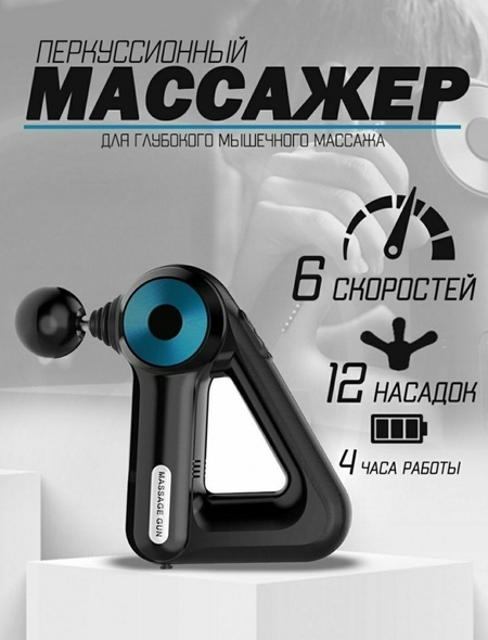 Масажор Masajor аккумулятор доставка бесплатная