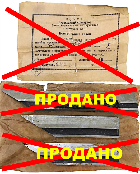 Угольники и линейки лекальные