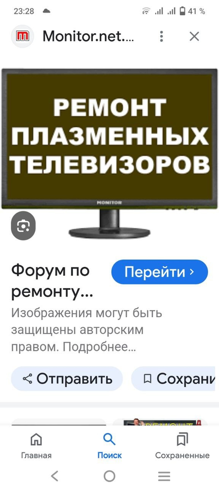 Ремонт плазминов телевизоров