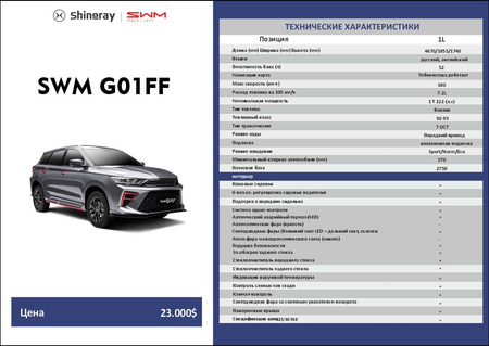SWM G01, 3yil yoki 100 000km kafolat! Rasmiy dilerdan! Oq rang mavjud
