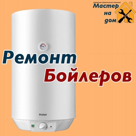 Чистка аристона. Ремонт аристона, установка,  сантехника