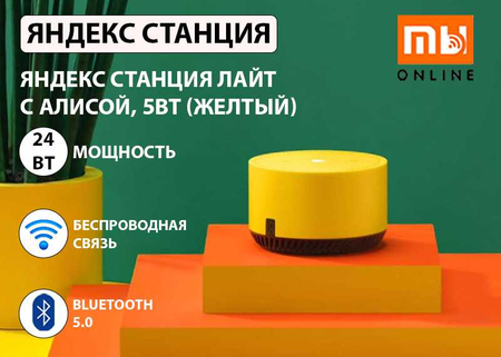 Умная колонка Яндекс Станция Лайт с Алисой, 5Вт (желтый)