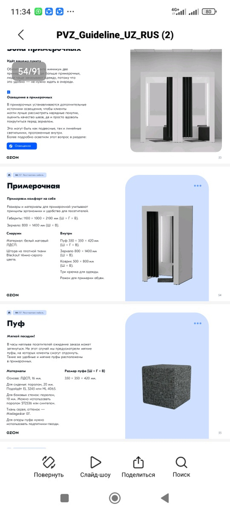 Примерочной 2шт с пуфиками