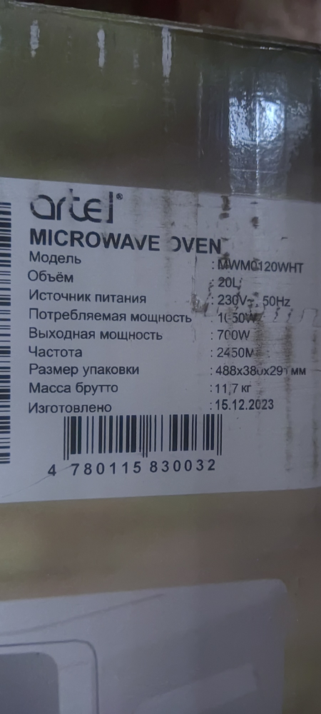 Artel микроволновка