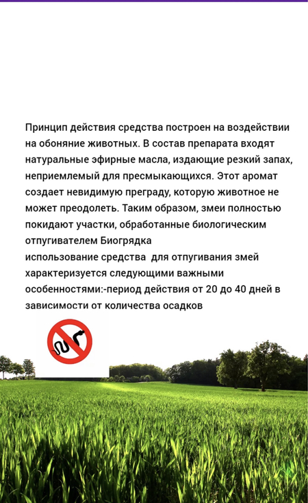 От змей репелент