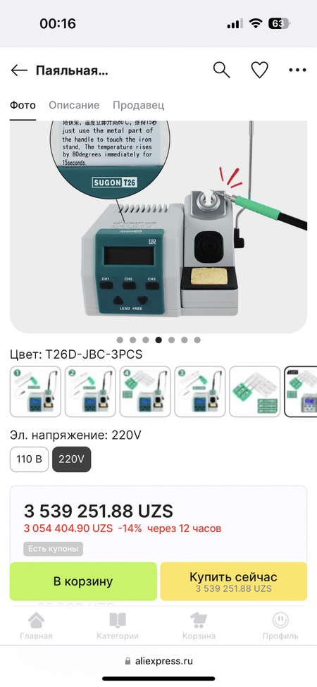 Паяльная станция SUGON T26