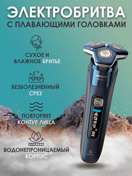 Электробритва Philips 7885
