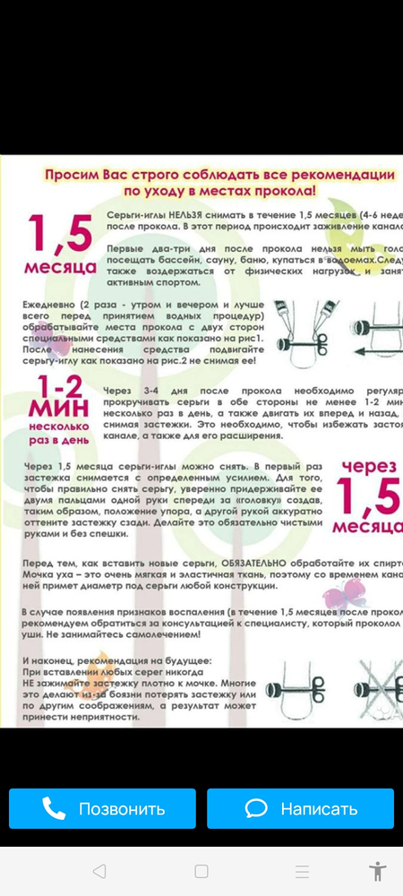 Проколивание ушей для девочек