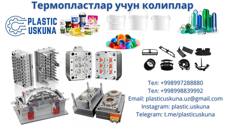 Termoplastlar uchun Press Formalar (Qoliplar)
