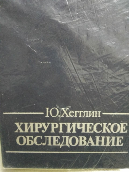 Медицинская книга