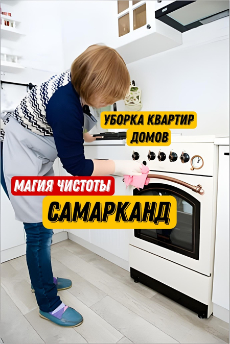 Генеральная Уборка квартир, домов, офисов, магазинов.
