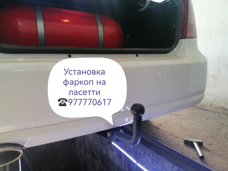 Ласеттига фаркоп установка