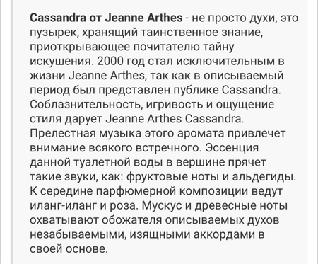 Парфюм Духи Cassandra от Jeanne Arthes 100ml