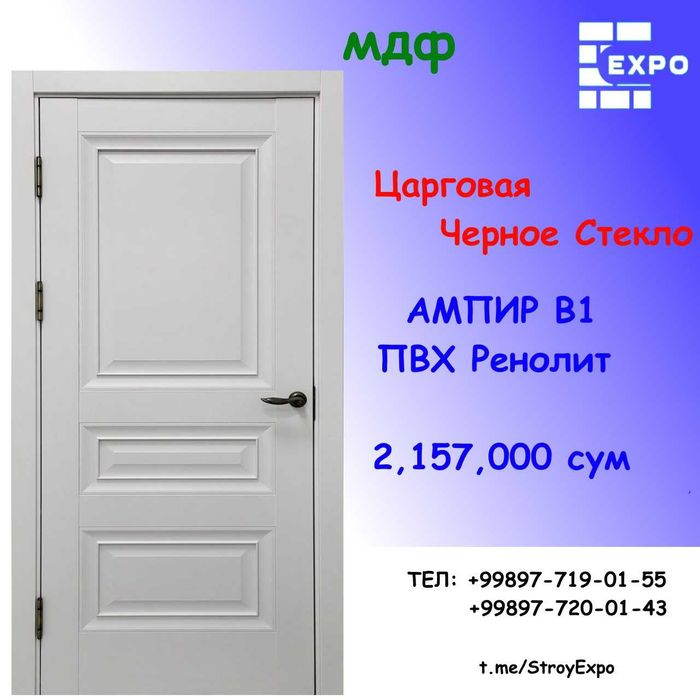 Межкомнатные мдф двери Temir Mdf eshiklar Металлические входные двери