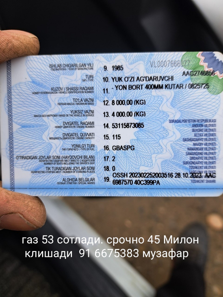 Газ 53 сотлади срочни