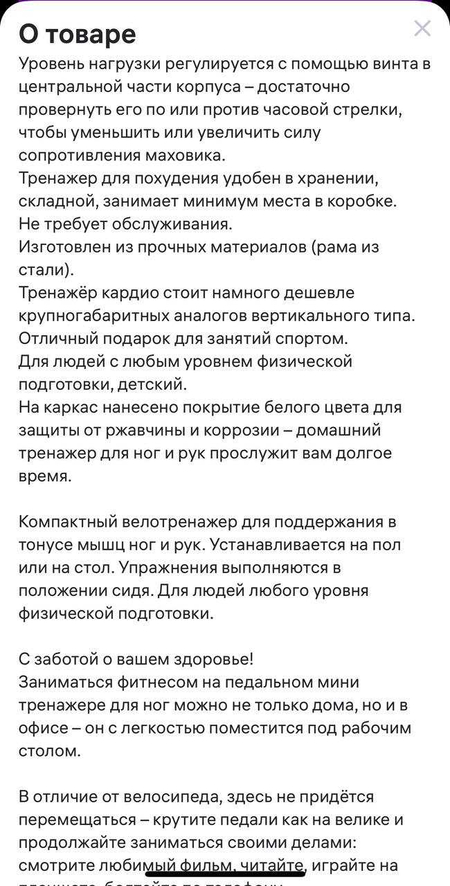 Мини велотренажёр