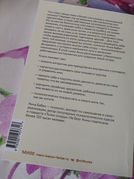 Книга Внутренняя опора,Анна Бабич