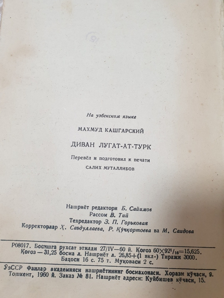 Девону луготит турк