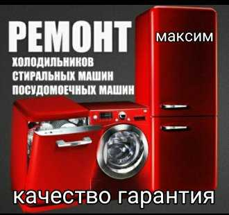 ремонт стиральных машин