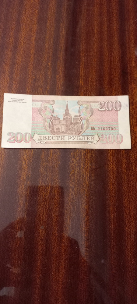 Банкнота России.