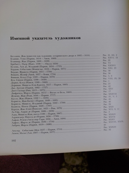 Книга Французский рисунок XVII века