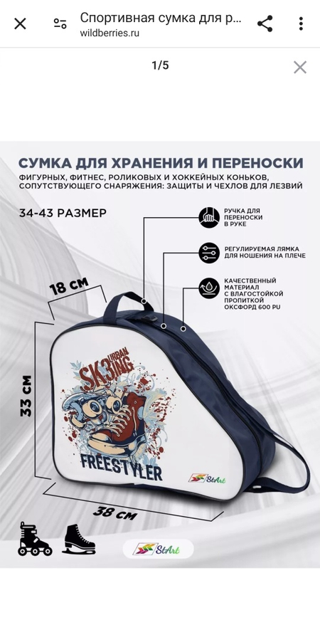 Сумка для коньков,хоккей,фигурное катание