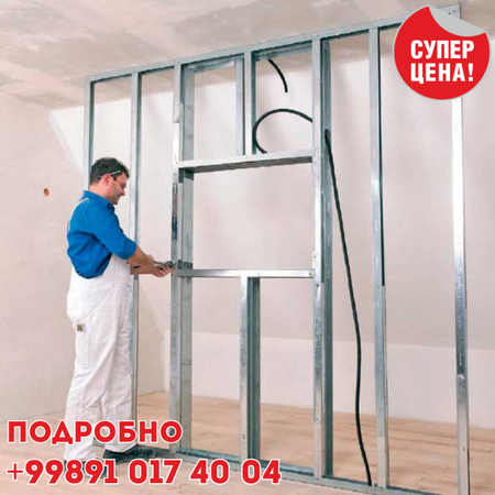 Профиль для гипсокортона