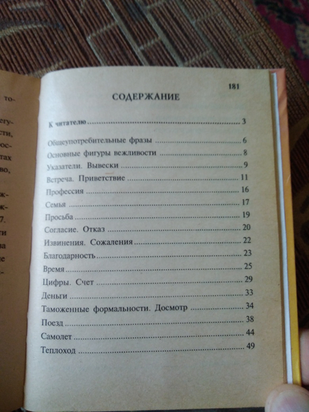 Русско-арабский разговорник