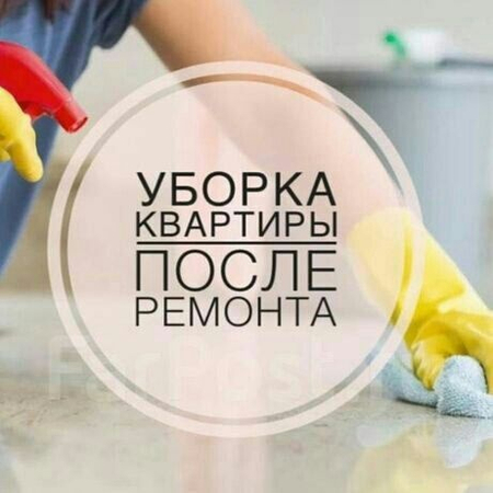 СУПЕР УБОРКА/Генеральная/Влажная/Ремонттан кейинги Уборкалар..,