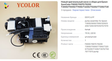 Продаётся плотер Epson Surexolor T-3200 на запчасти