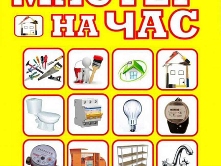 Мастер на час 24/7