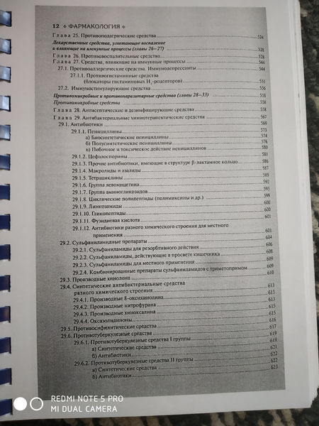 Фармакология (частная)