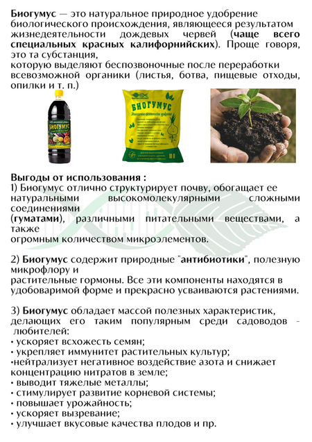 Табиий биогумус халталарда.