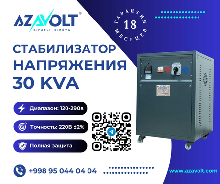 Стабилизатор напряжения 30KVA с гарантией!