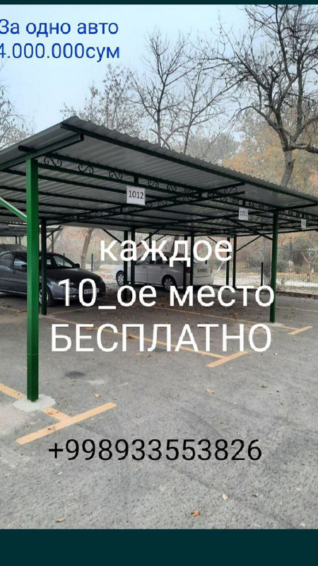 Автомобильные навесы