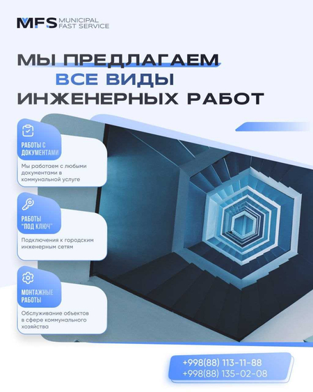 Предлагает все виды инженерных работ по доступным ценам, и с гарантием