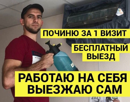 Ремонт кондиционеров