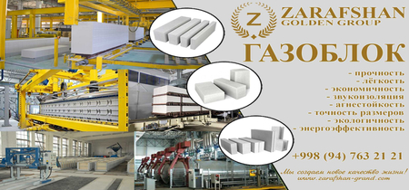 Газоблок (автоклавный)