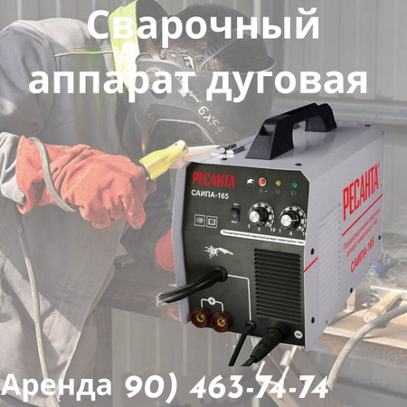 Аренда Прокат
