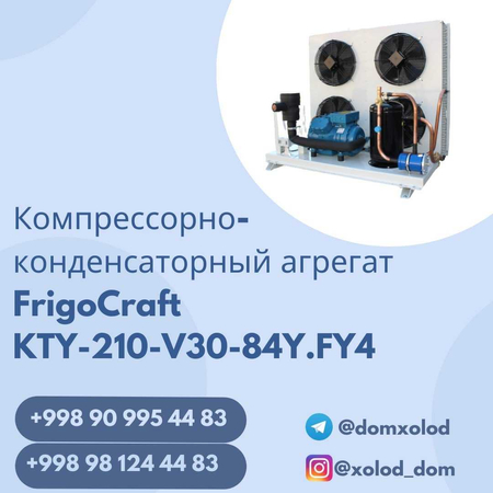 Холодильные агрегаты
