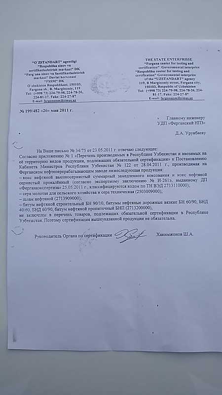 Битум нефтяной твёрдый БН 90/10 Фаргона завод
